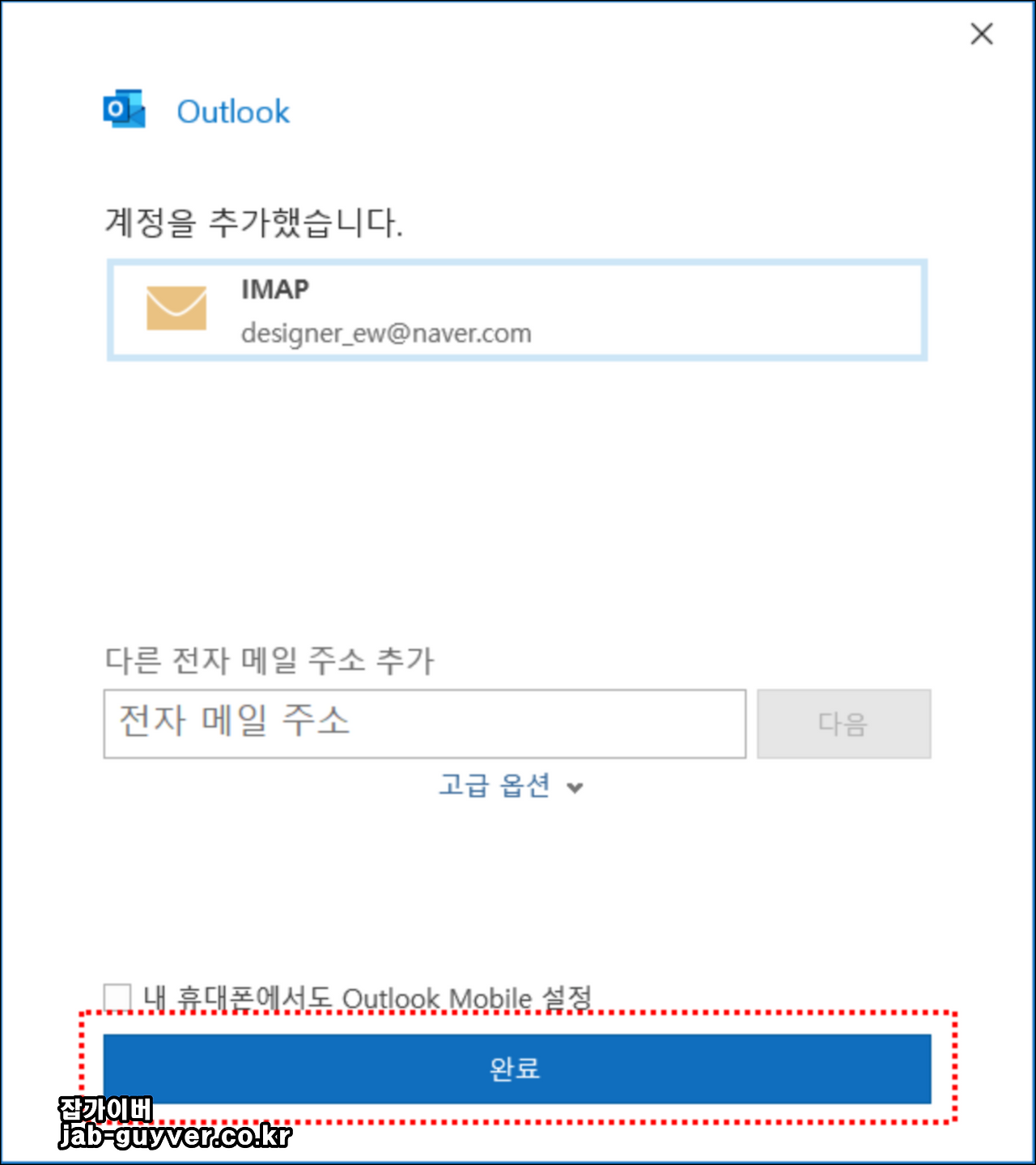아웃룩 메일연동 기존 메일 복구 가져오기
