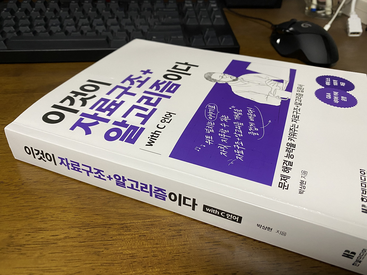이것이 자료구조 알고리즘이다 With C언어 책 리뷰