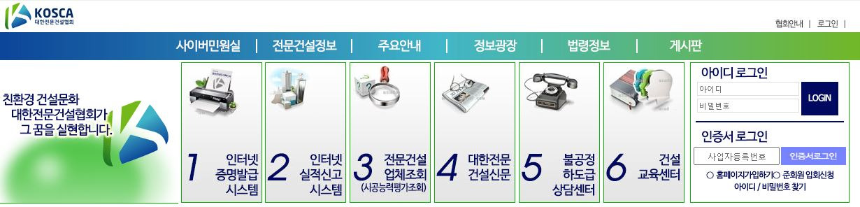 대한전문건설협회 실적신고시스템 Icmsorkr