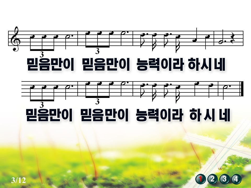 찬양ppt가사 할수 있다 하신이는 Ppt 악보 Ppt