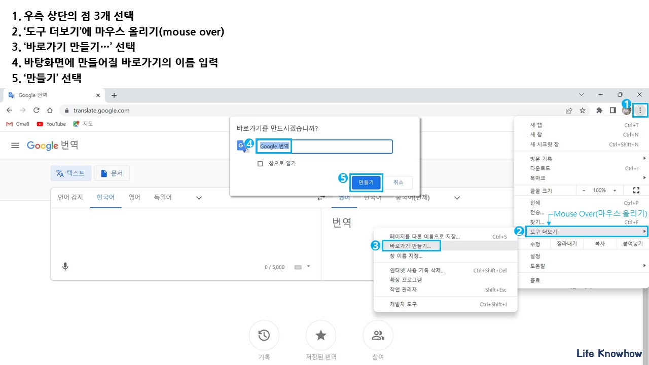 크롬 브라우저 바탕화면에 웹페이지 바로가기 만들기