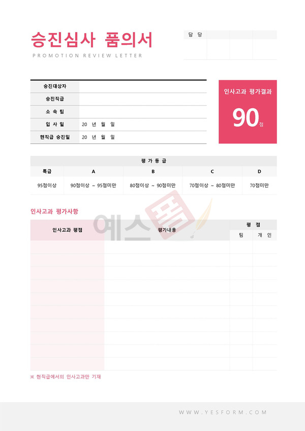 인사관리 서식 모음전 표준 근로계약서 직원 인사기록카드 사직원 등