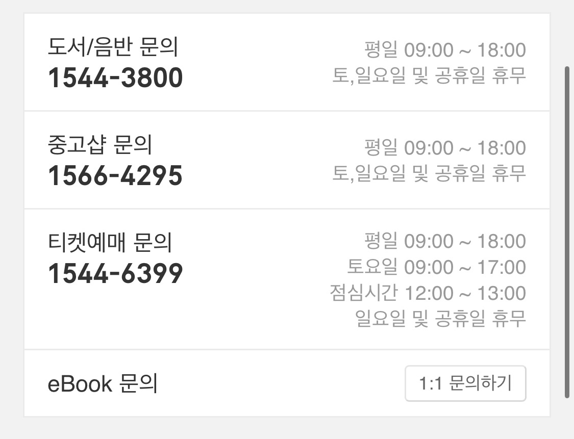 Yes24 공식 고객센터 전화번호