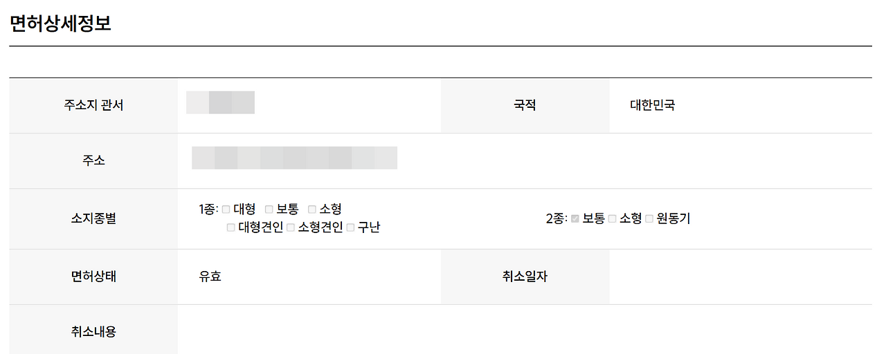 운전면허 취득일자 조회 방법