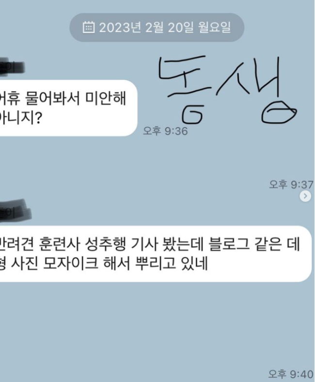 성추행 혐의 반려견 훈련사 이찬종 맞고소