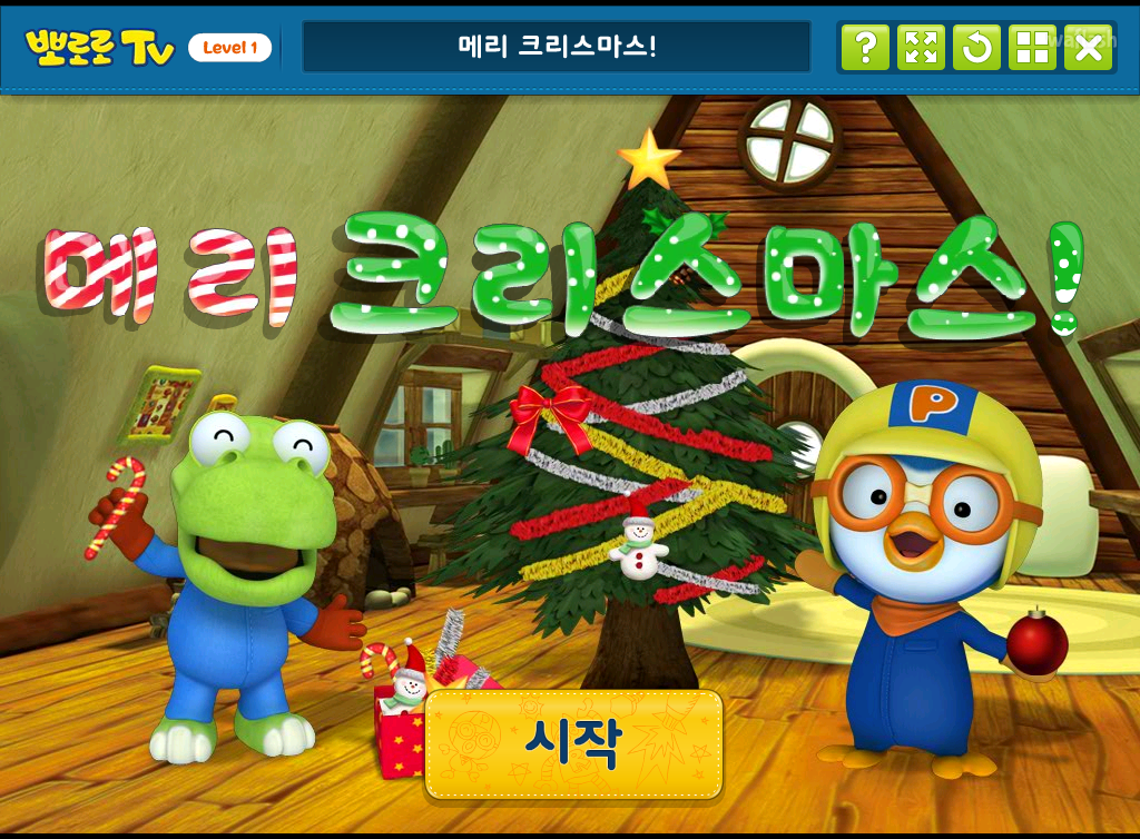 뽀로로 놀이교실 패티의 신체·미술 놀이 메리 크리스마스 플래시게임 와플래시 게임 아카이브