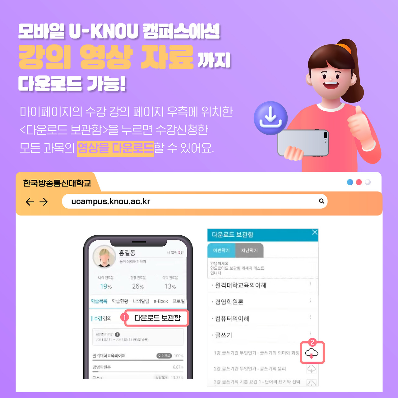 [방송대 사용법] 내 손안의 캠퍼스, 모바일 U-KNOU 캠퍼스 - 학교소식 - 방송통신대학교