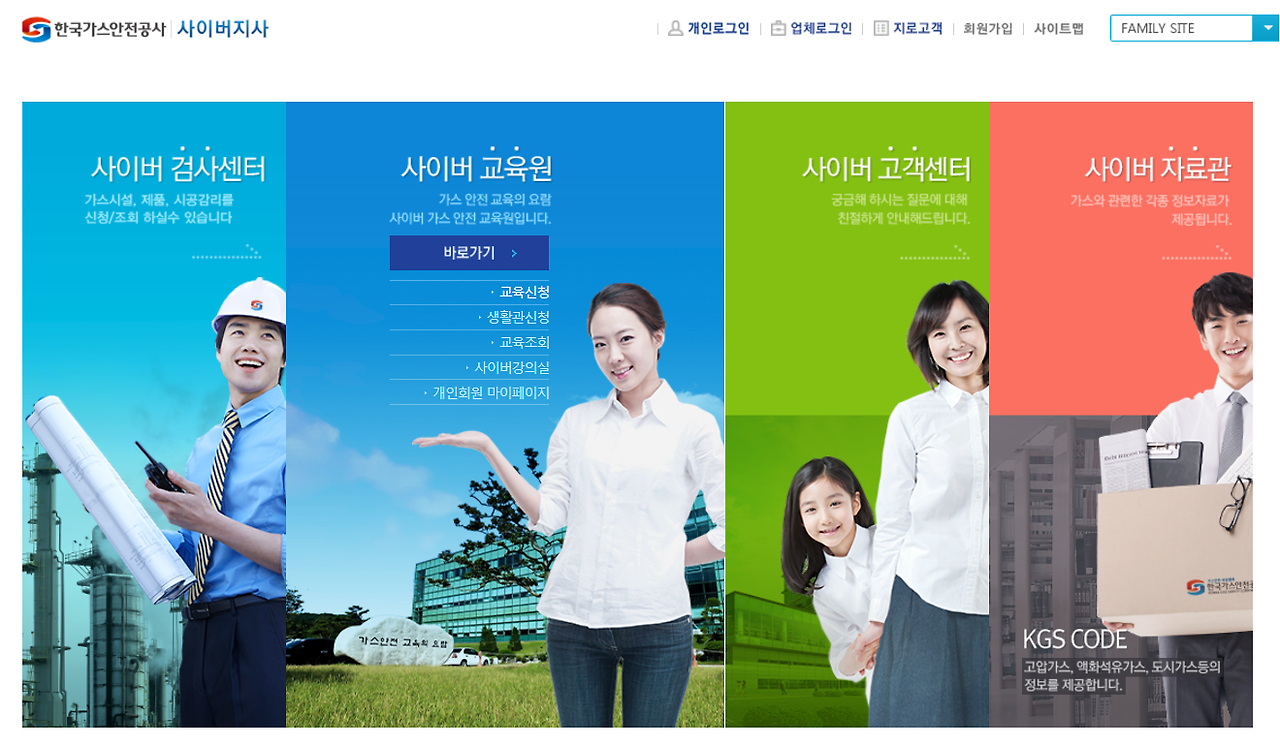 한국가스안전공사 사이버지사 바로가기 (https://cyber.kgs.or.kr)