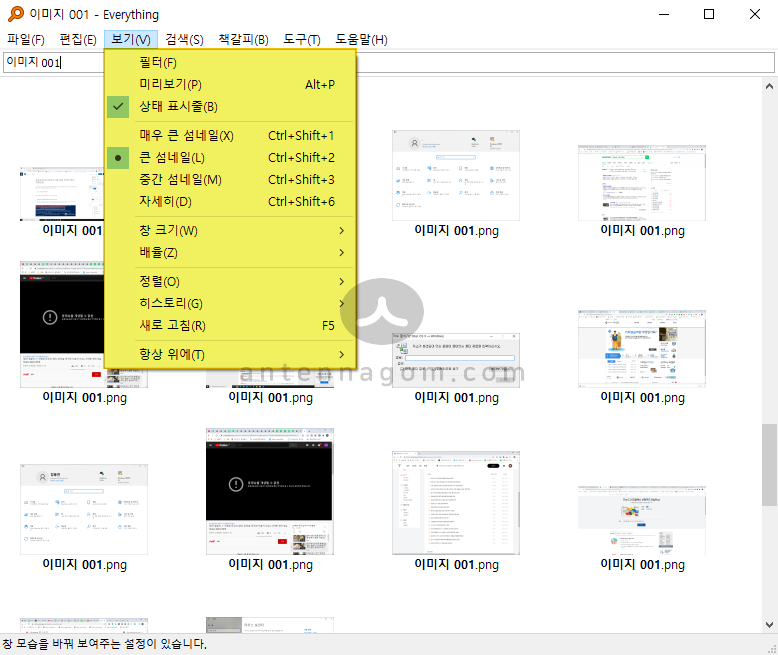 쉽고 빠른 파일 검색 Everything 프로그램 다운로드 And 사용법