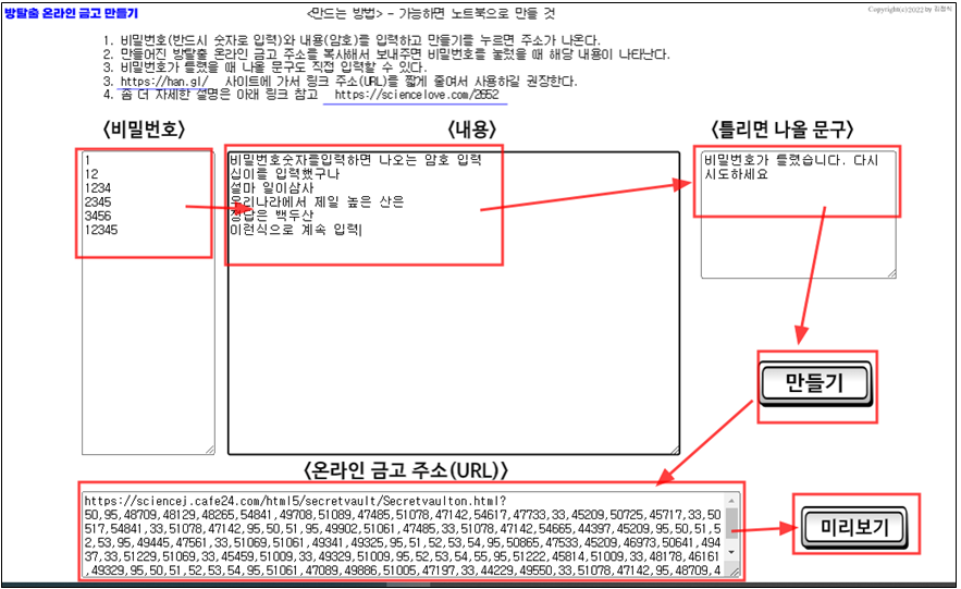 방탈출 게임용 온라인 금고 프로그램 만들기 비밀번호와 내용 직접 입력