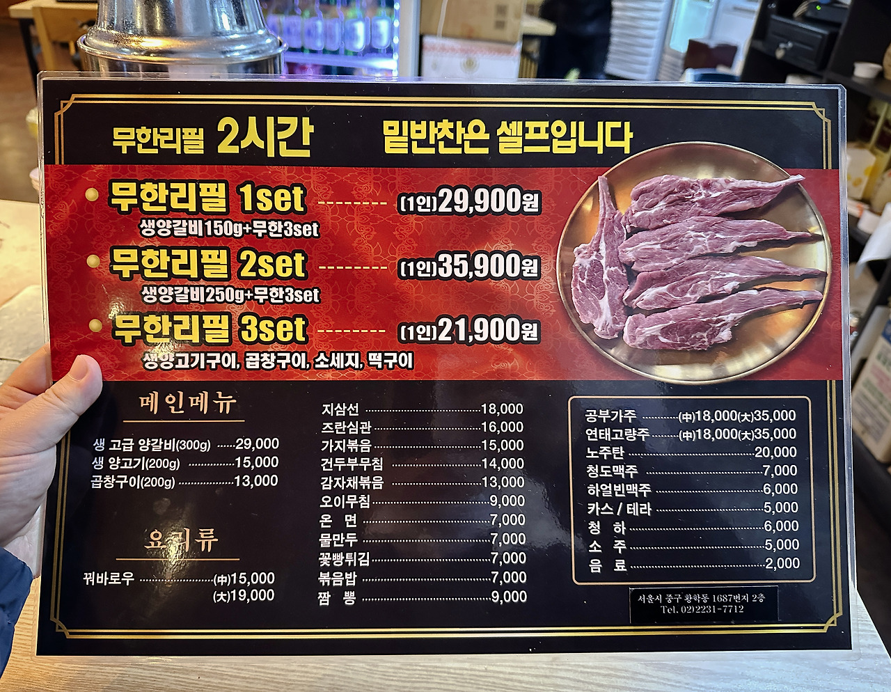 황학동 양고기 무한리필 뉴타운 생양고기 후기