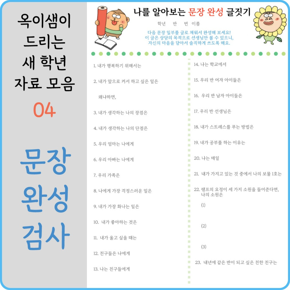 새 학년 학급운영 자료 모음