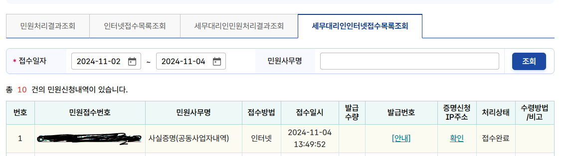 개인사업자 공동대표 기간 및 지분율 확인하는 방법