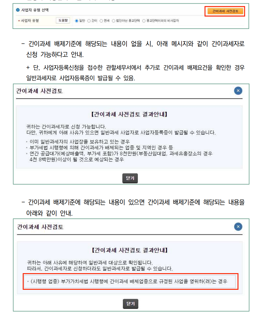 사업자등록증 발급 필요서류 개인 온라인 신청 총정리개인