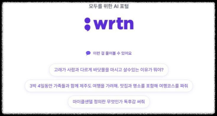 뤼튼(wrtn)이란? / 뤼튼 사용방법 및 사용 후기
