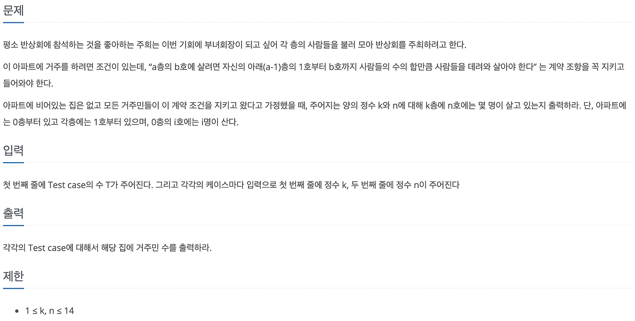 [백준] 2775: 부녀회장이 될테야 - Java (DP)