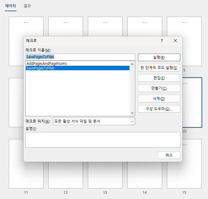 워드문서 일정 페이지씩 분할 저장하기 Konahn A Powerpoint Vba Adventurer
