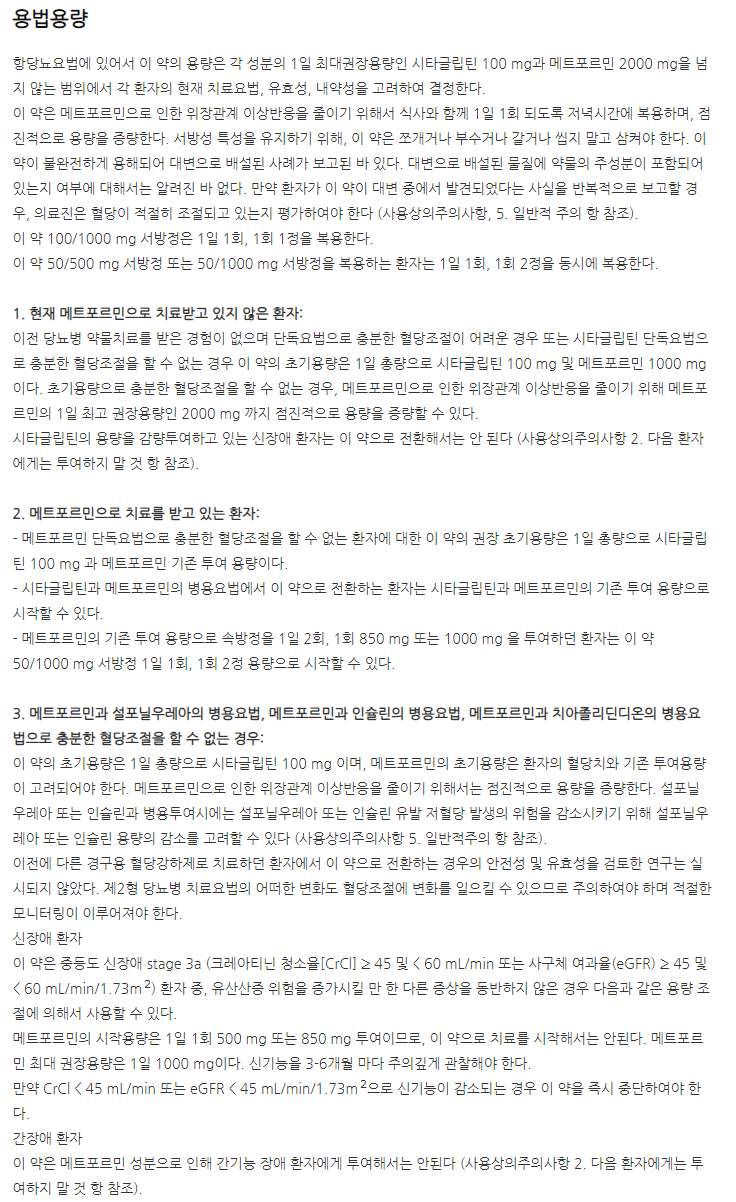 자누메트엑스알서방정50500mg 효능 효과 투여방법 부작용 완전 해부하기