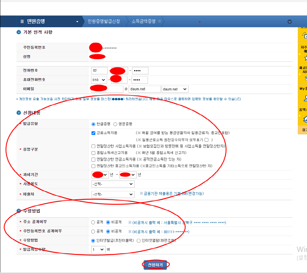 홈택스를 활용한 소득금액증명원 발급방법개인사업자