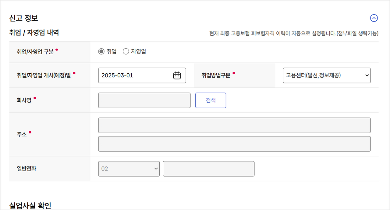실업급여 취업신고하는 방법고용24 취업사실신고