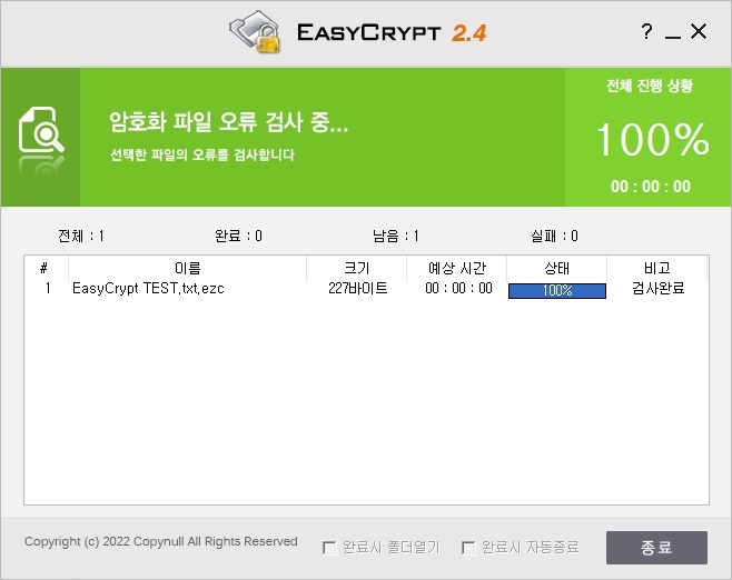 간편한 파일 암호화, 복호화 무료 프로그램 - 이지크립트 다운로드와 사용법 - 어떤오후의 프리웨어 이야기
