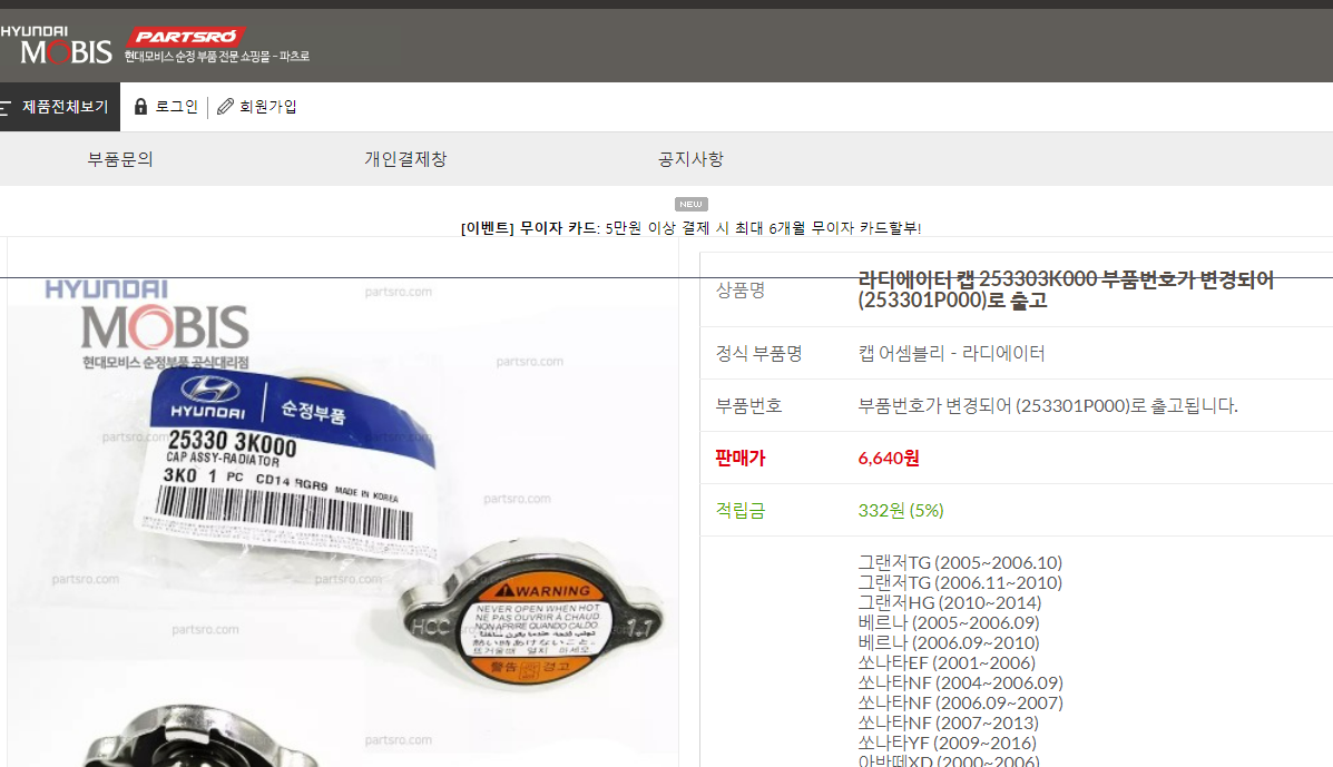 정보공유 현대모비스 Wpc 자동차부품 검색