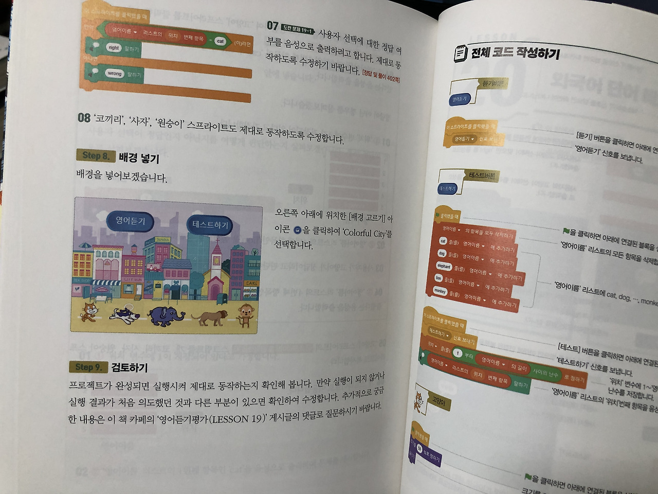 1등 코딩 스크래치 30 책 리뷰 어린이 코딩 교육책