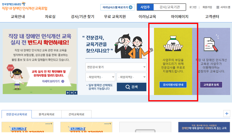 2025년 직장 내 장애인 인식개선 교육, 이렇게 준비하세요!