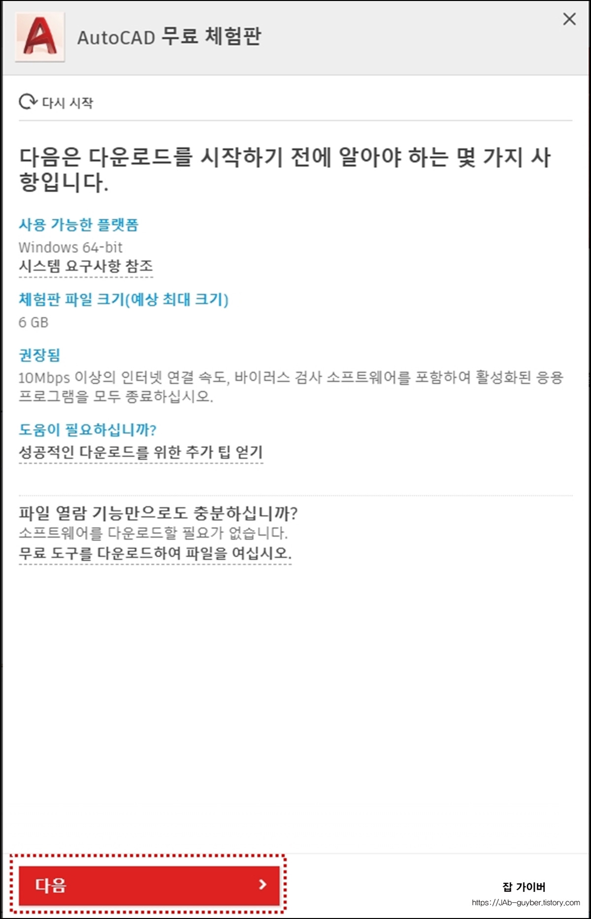 오토캐드2020 체험판 무료 학생용 다운로드 및 설치방법