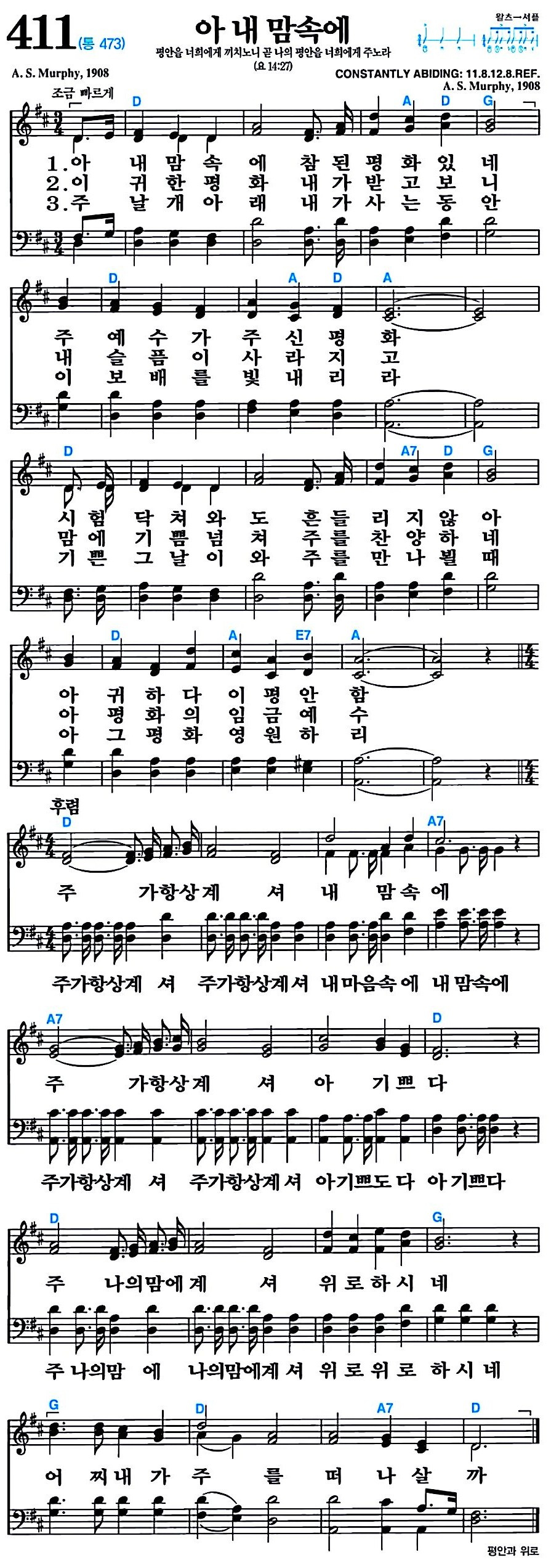 [찬송가 411장] 아 내 맘속에 #가사/악보/NWC/MP3 다운로드