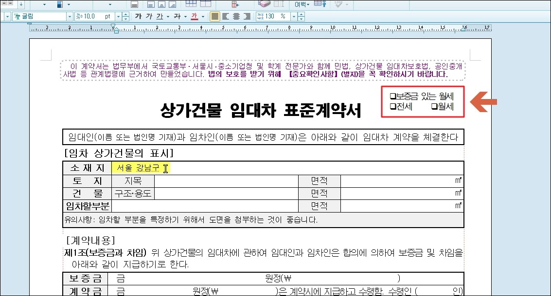 사무실 임대차 계약서 양식 최신으로 받기 Pdf Hwp 파일