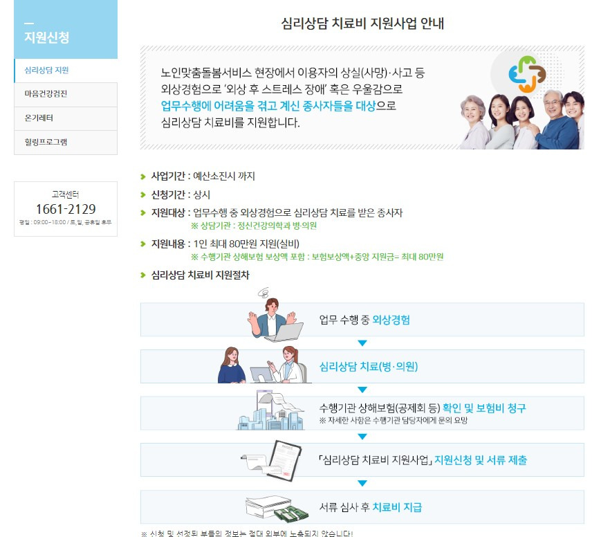 노인맞춤돌봄서비스 배움터 홈페이지 바로가기edu1661 2129orkr