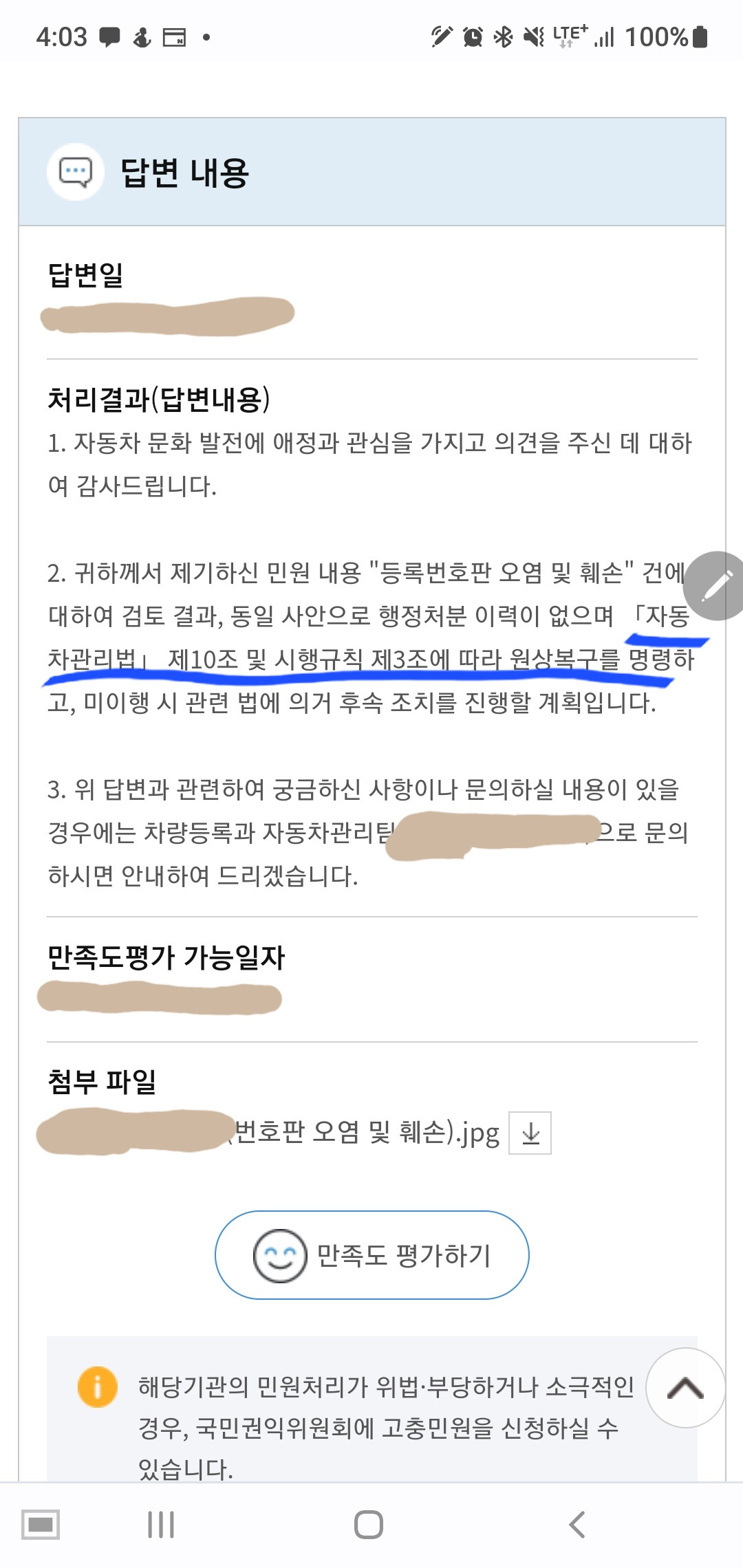 오토바이 불법행위 과태료 및 신고요령신호위반 중앙선 침범 등