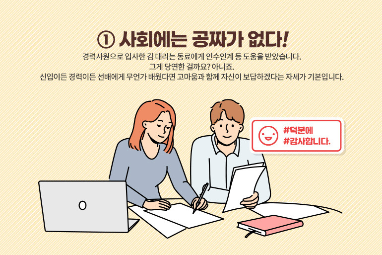 멘토의 비법 잘나가는 프로일잘러의 직장 생활 리얼 꿀팁
