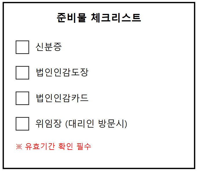 법인인감증명서 온라인 발급 방법 무인발급기와 등기소 방문