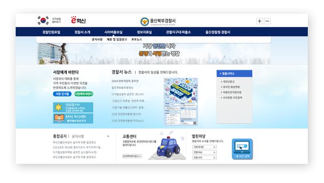 울산북부경찰서 민원실 전화번호 위치 업무시간 및 사건조회 교통과 민원 안내