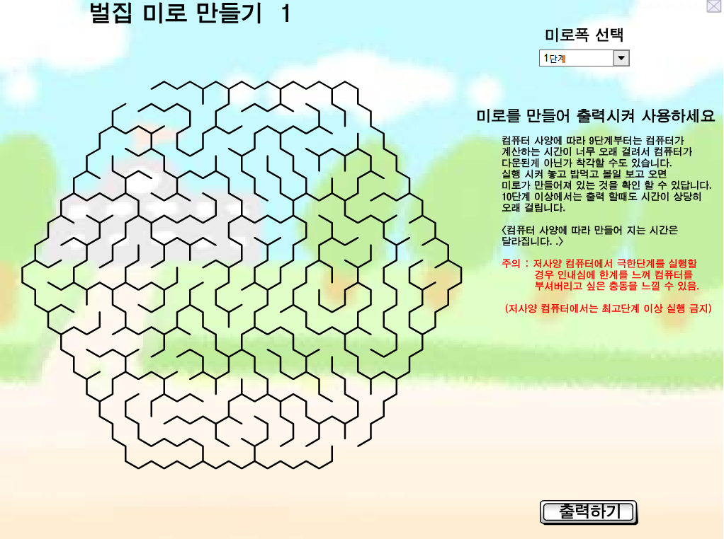 벌집 모양 미로 만들기 출력가능