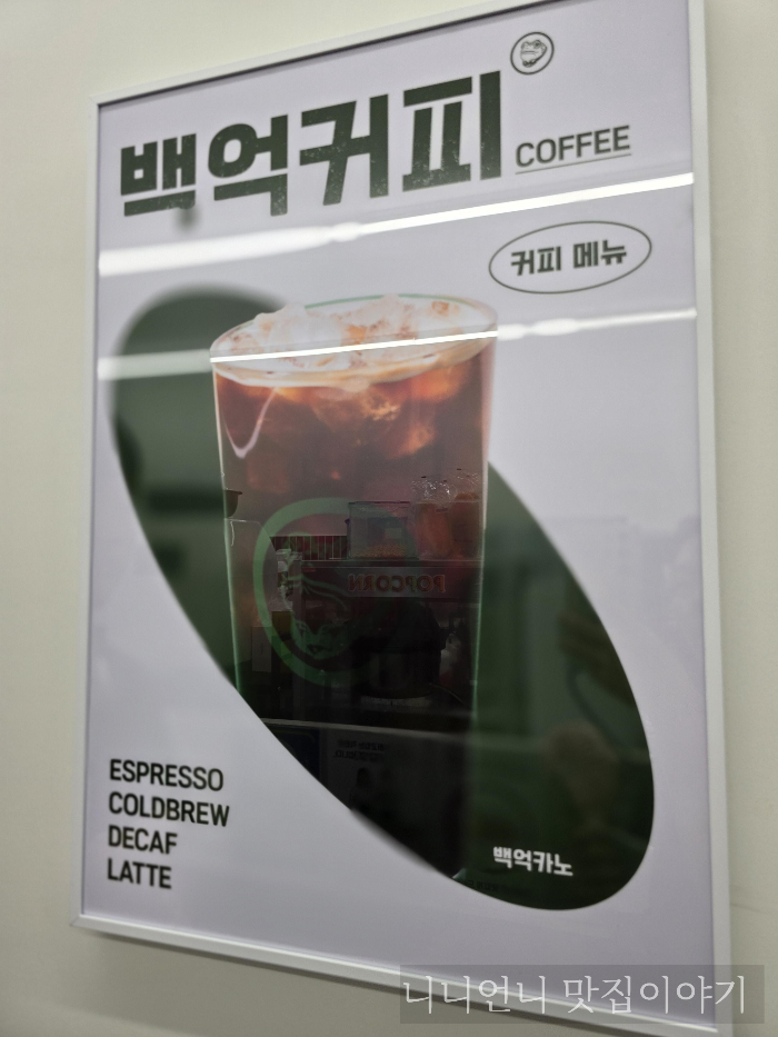 백억커피 백억분식메뉴 후기
