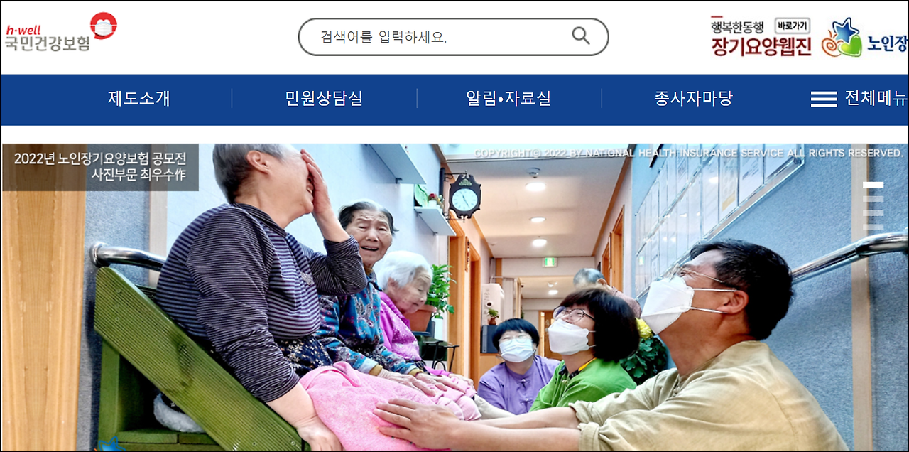 노인장기요양보험 홈페이지 Longtermcareorkr