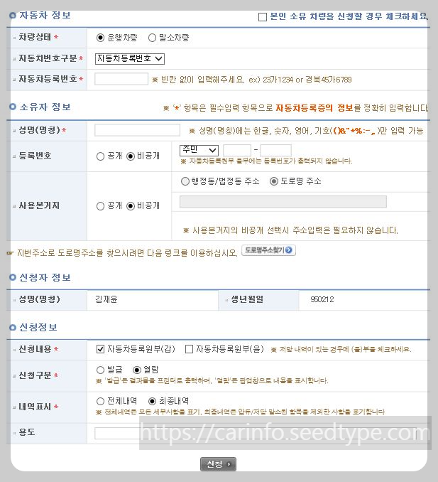중고차 구매 시 필수 확인 사항 자동차 등록원부 쉽게 확인하는 방법