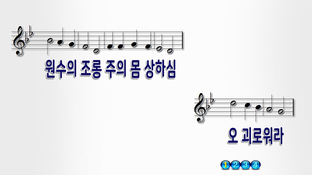 새 찬송가 152장 귀하신 예수 Ppt 자료 및 배경 설명