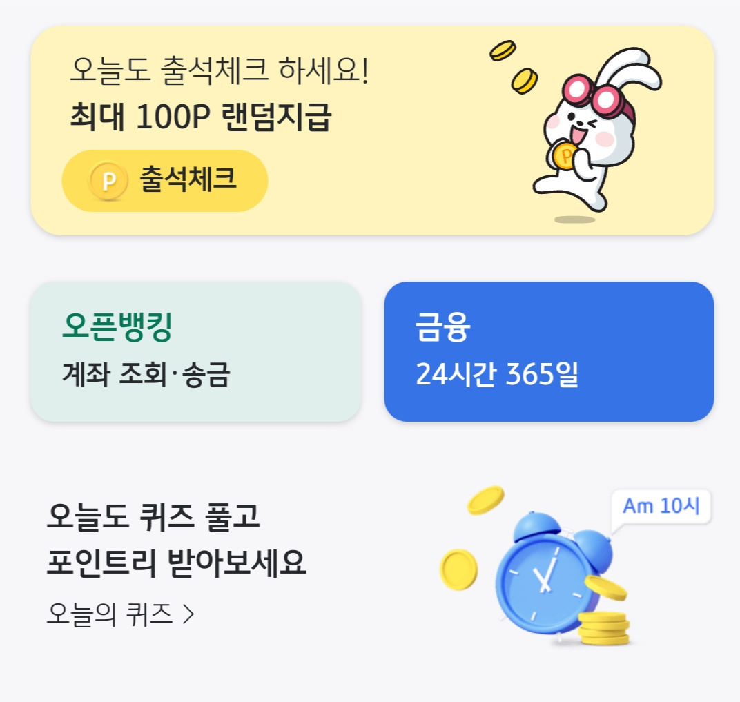 11월 25일 - KB페이 오늘의퀴즈 리브메이트
