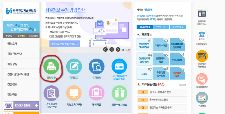 건설기술인협회 경력확인서 홈페이지