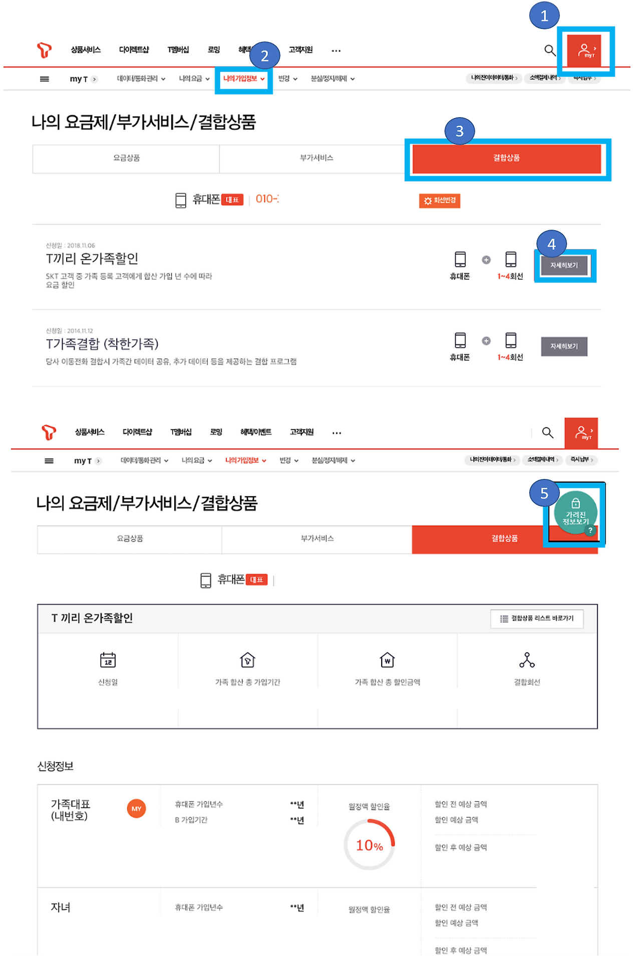 Skt 가족 결합 요금제 내역 확인 방법 Skt 온가족 요금 Sk 브로드 밴드 가족 할인