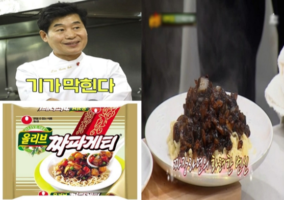 이연복, 짜장라면으로 짜장면 맛 내는 비법 大공개..레시피 ‘초간단’