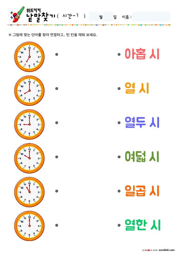 한글 활동지 3장 22 시간시 단어연결하기