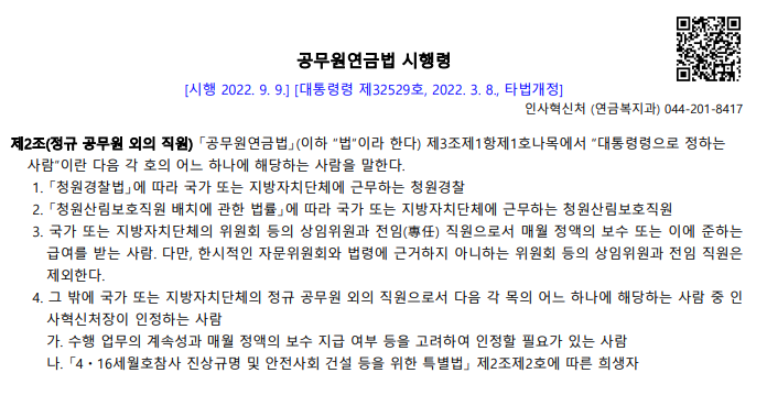 2025년 1분기 공무원 연금대출 정보ㅣ행복도약대출 신청하기