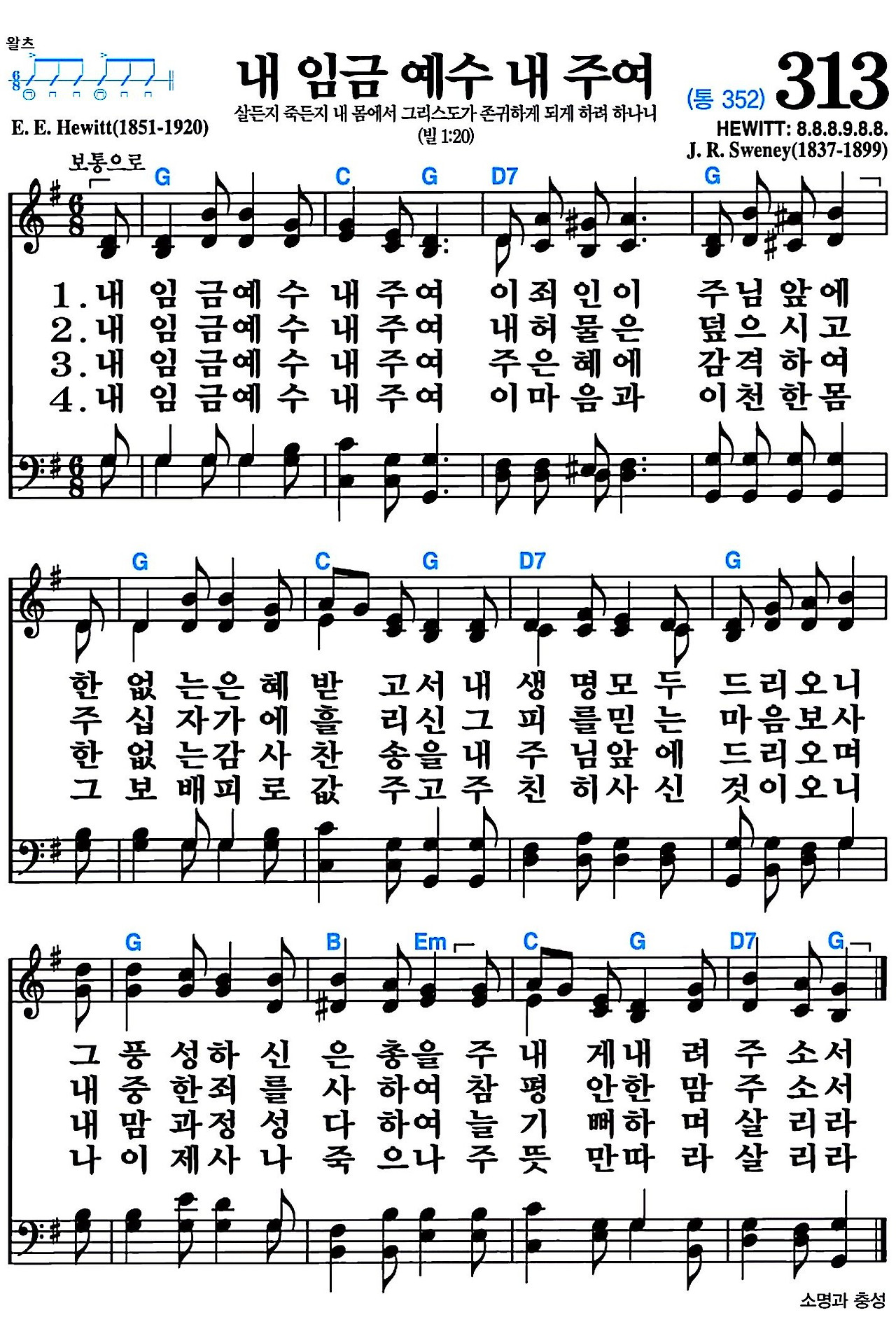[찬송가 313장] 내 임금 예수 내 주여 #가사/악보/NWC/MP3 다운로드