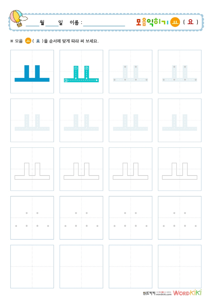 [한글기초쓰기 10장] 모음쓰기① - 아,야,어,여,오,요,우,유,으,이,