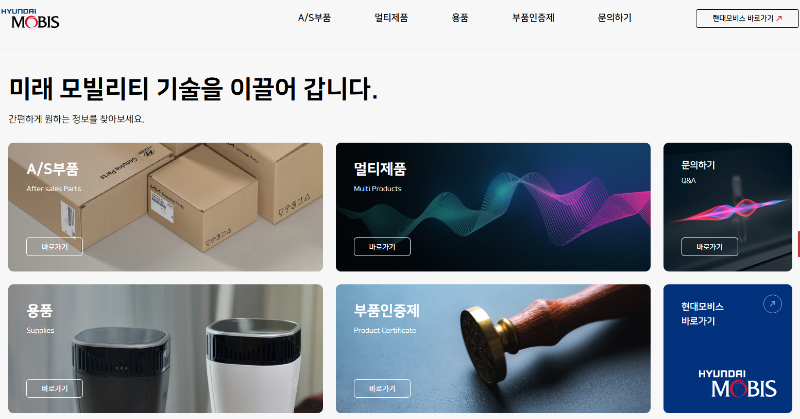현대모비스 부품몰wpc 부품 검색 구매방법